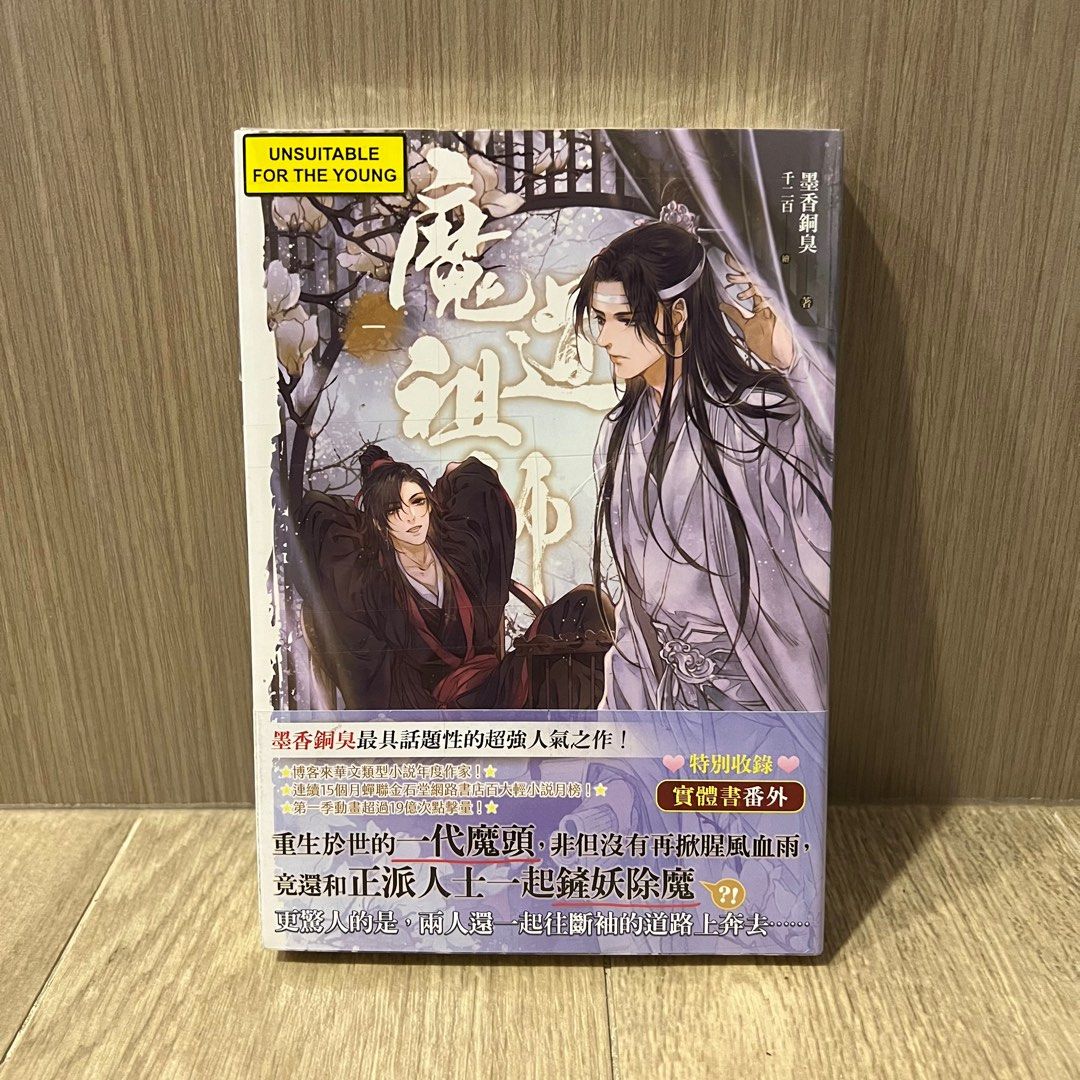 MDZS Chinese Novel, Hobbies & Toys, Books & Magazines, Fiction & Non-Fiction on Carousell