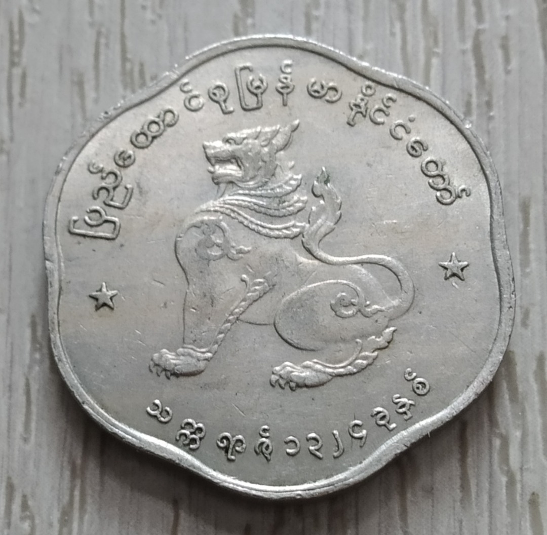 Myanmar 1962 25 Pyas Coin With Good Details%, Hobbies & Toys ...