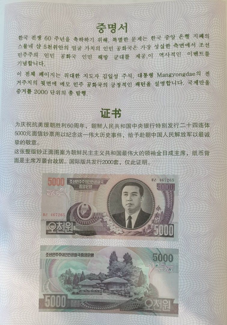 North Korea special note 5000won uncut 24 in 1, Hobbies & Toys ...