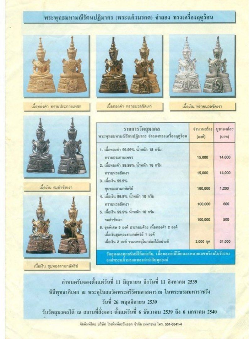 Phra Keaw Morokot aka Emerald Buddha BE2539 3k material, Hobbies & Toys ...