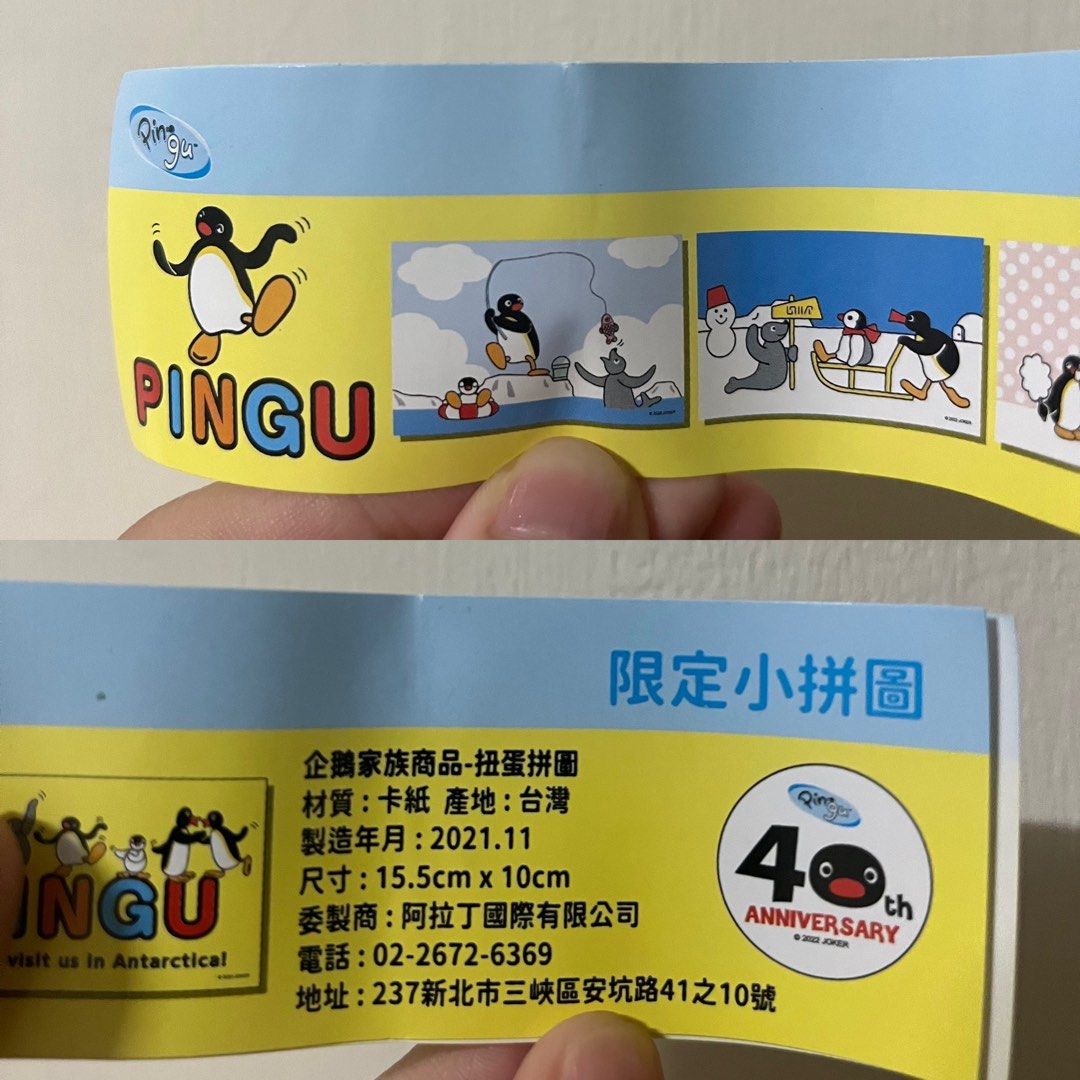 確定要私訊 全新 木棉花 印花 企鵝家族 PINGU 40週年 展覽周邊 運動 毛巾 扭蛋拼圖, 家具及居家用品, 床具浴巾在旋轉拍賣