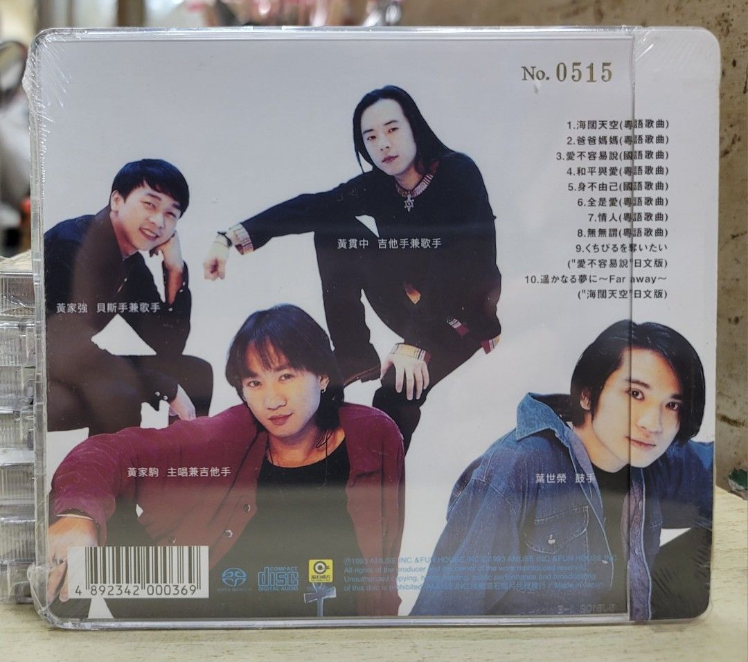 [包郵] 全新 SACD Beyond 海闊天空 國粵語精選 滾石SACD系列 編號版 黃家駒 黃家強 黃貫中 葉世榮 限量版 Hi-Fi 碟 Hybid Stereo Super Audio ...