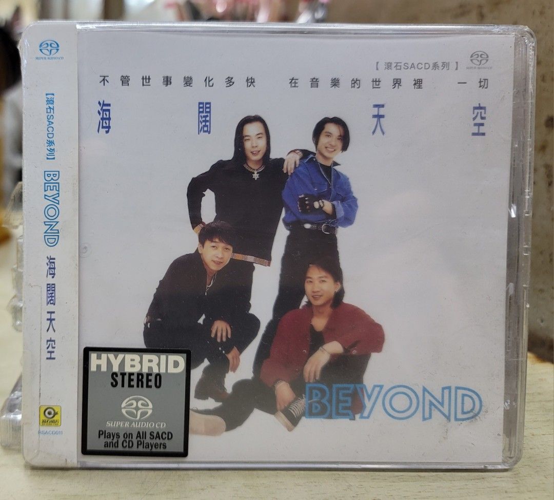 [包郵] 全新 SACD Beyond 海闊天空 國粵語精選 滾石SACD系列 編號版 黃家駒 黃家強 黃貫中 葉世榮 限量版 Hi-Fi 碟 Hybid Stereo Super Audio ...