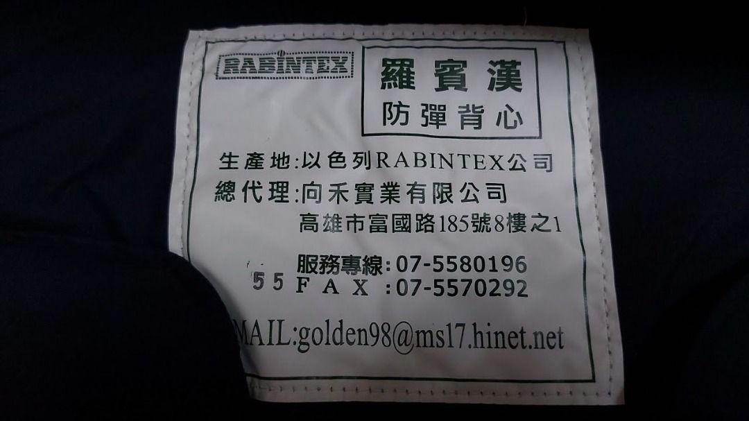以色列 RABINTEX 防彈背心 防彈衣 以色列 羅賓漢 防彈背心 防彈衣 SIZE L, 哩哩扣扣, 其他在旋轉拍賣