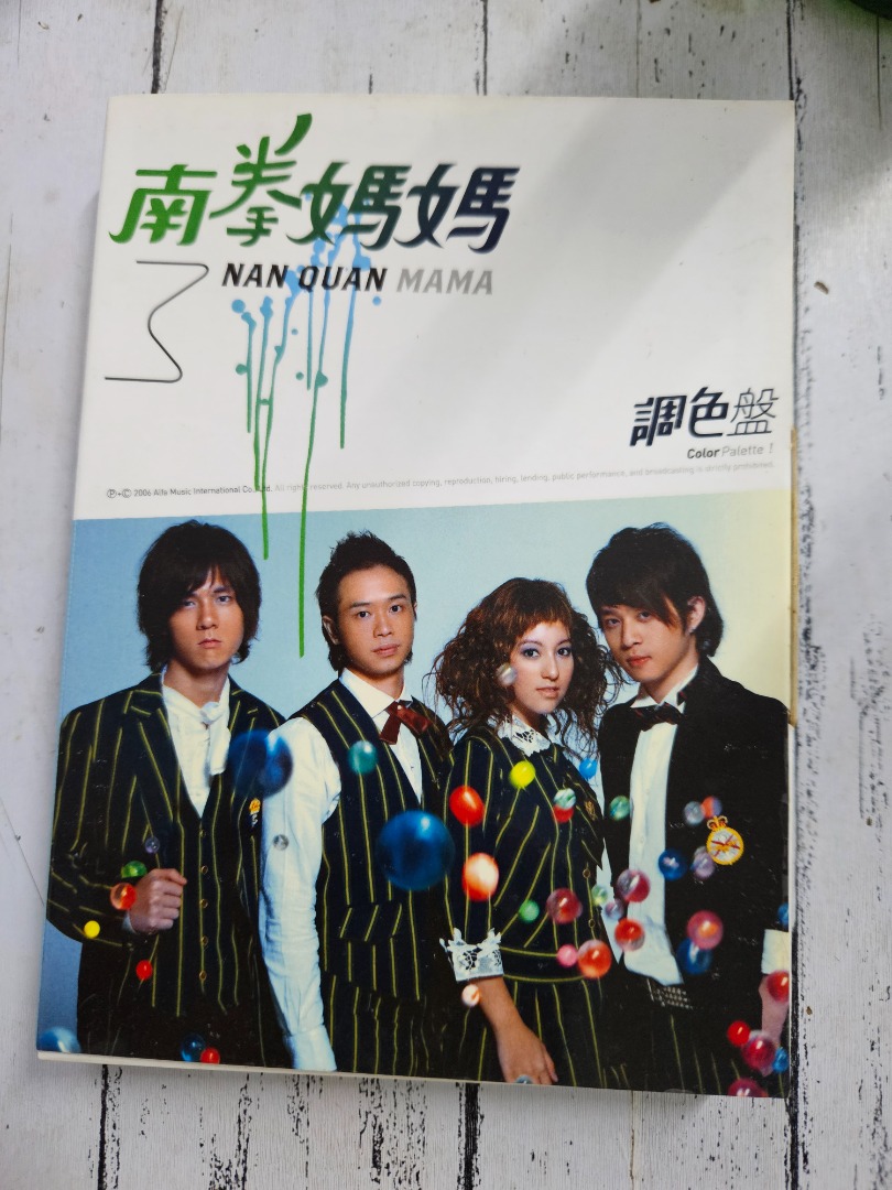 南拳妈妈。调色盘。CD, Hobbies & Toys, Music & Media, CDs & DVDs on Carousell