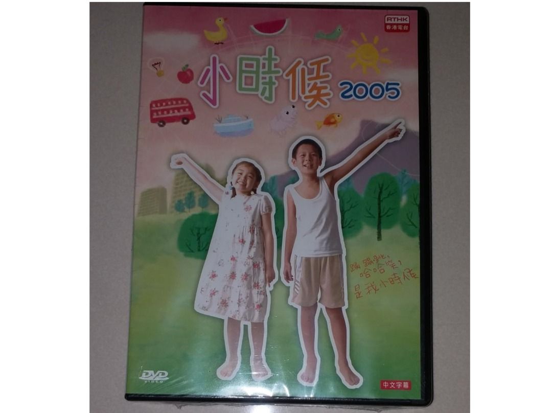 RTHK《小時候 2005》DVD(全套8集)(香港正版,全新未拆開包裝) 香港電台電視劇, 兒童＆孕婦用品, 嬰兒玩具 - Carousell