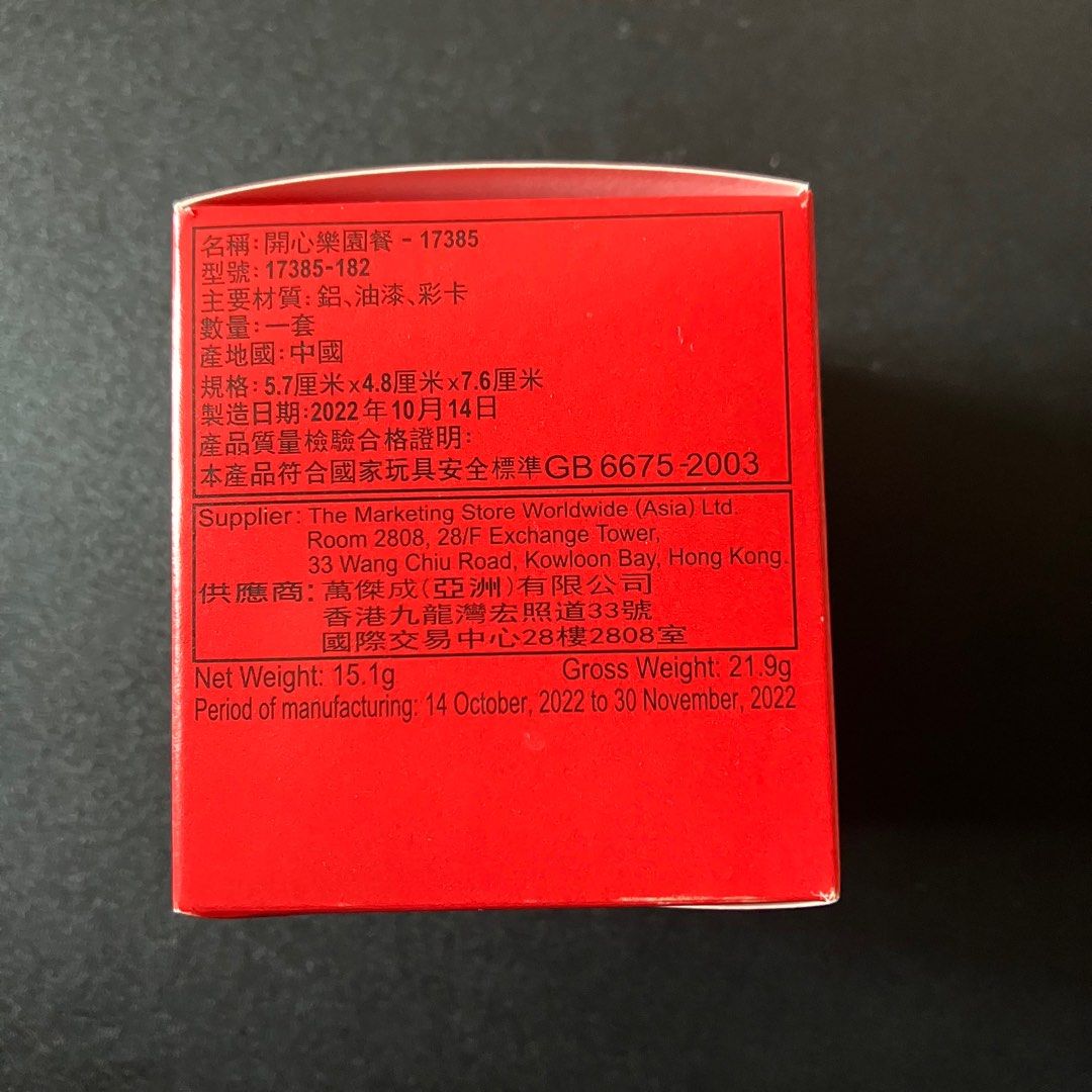 麥當勞玩具 開心樂園餐 Robin & Daphne, 興趣及遊戲, 玩具 & 遊戲類 - Carousell