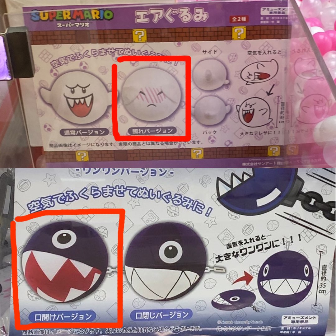 日本 超級瑪利歐系列 super Mario 害羞幽靈 Boo 汪汪 Chain Chomp 公仔（需自行充氣）, 興趣及遊戲, 玩具 ...