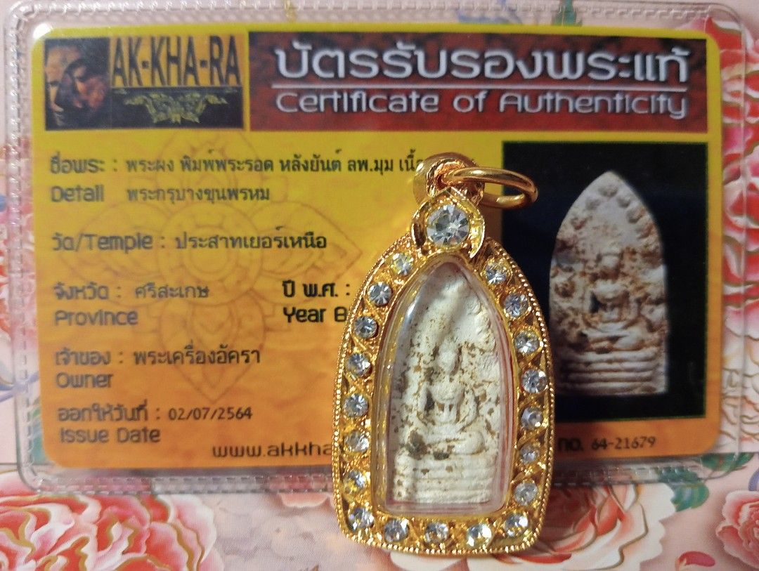 （帕洛佛） Phra Phong Phim Phra Rod Shoom Bai Pho Lang Yant Ner Phong Mixed ...