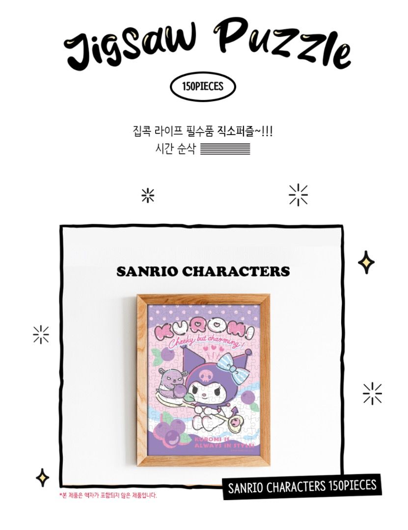 韓版 Sanrio Kuromi Melody Kakao Ryan Pokemon puzzle 肉桂狗 蠟筆小新 比卡超 拼圖 150塊 ...