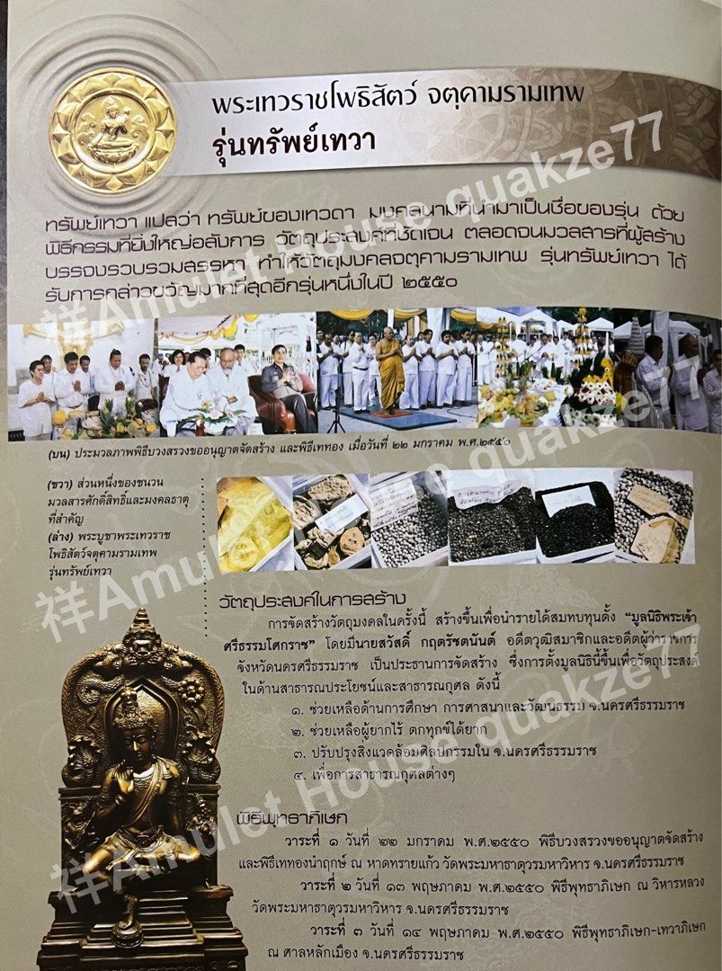 Jatukam, Hobbies & Toys, Memorabilia & Collectibles, Religious Items on ...