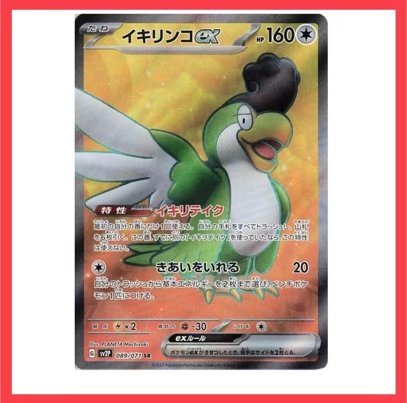 Pokemon Card Squawkabilly EX SR, Hobbies & Toys, Toys & Games on Carousell