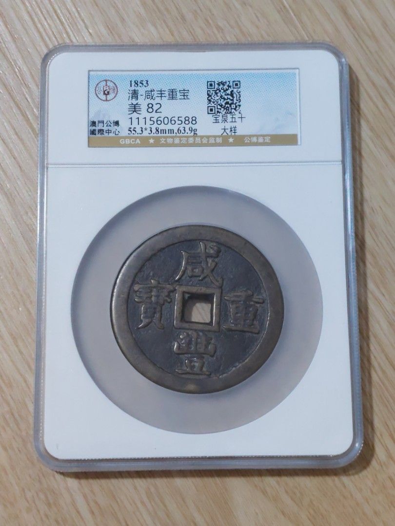 Qing XianFeng large cash coin value 100, not silver dollar china ...