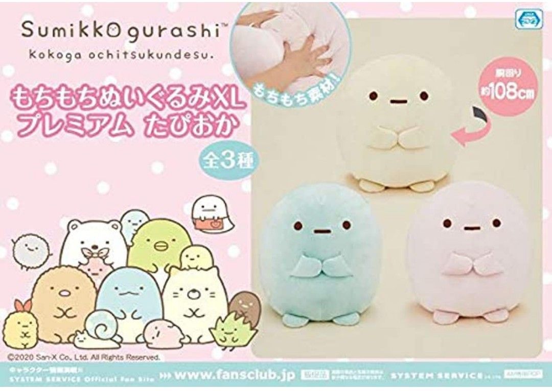 Sumikko Gurashi Tapioca Big Plush / Tapioca plush / Sumikkogurashi ...