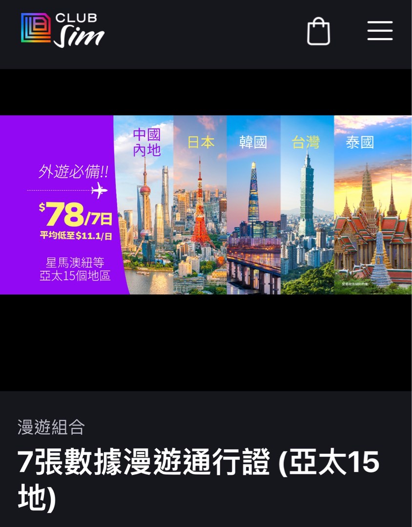 Club Sim 亞太15地數據漫遊通行證（7張）eSIM, 其他, 其他 - Carousell