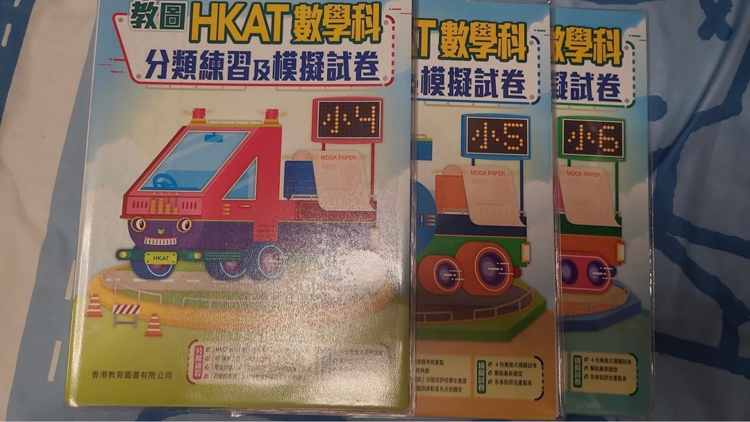 教圖HKAT數學科分類練習及模擬試卷 數學練習 小學練習, 興趣及遊戲, 書本 & 文具, 教科書 - Carousell