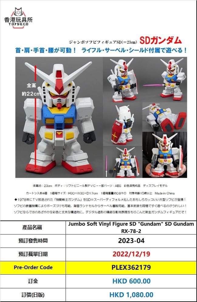 Jumbo soft vinyl Sofubi sofvi gundam sd rx-78-2 高達搪膠, 興趣及遊戲, 玩具 & 遊戲類 - Carousell