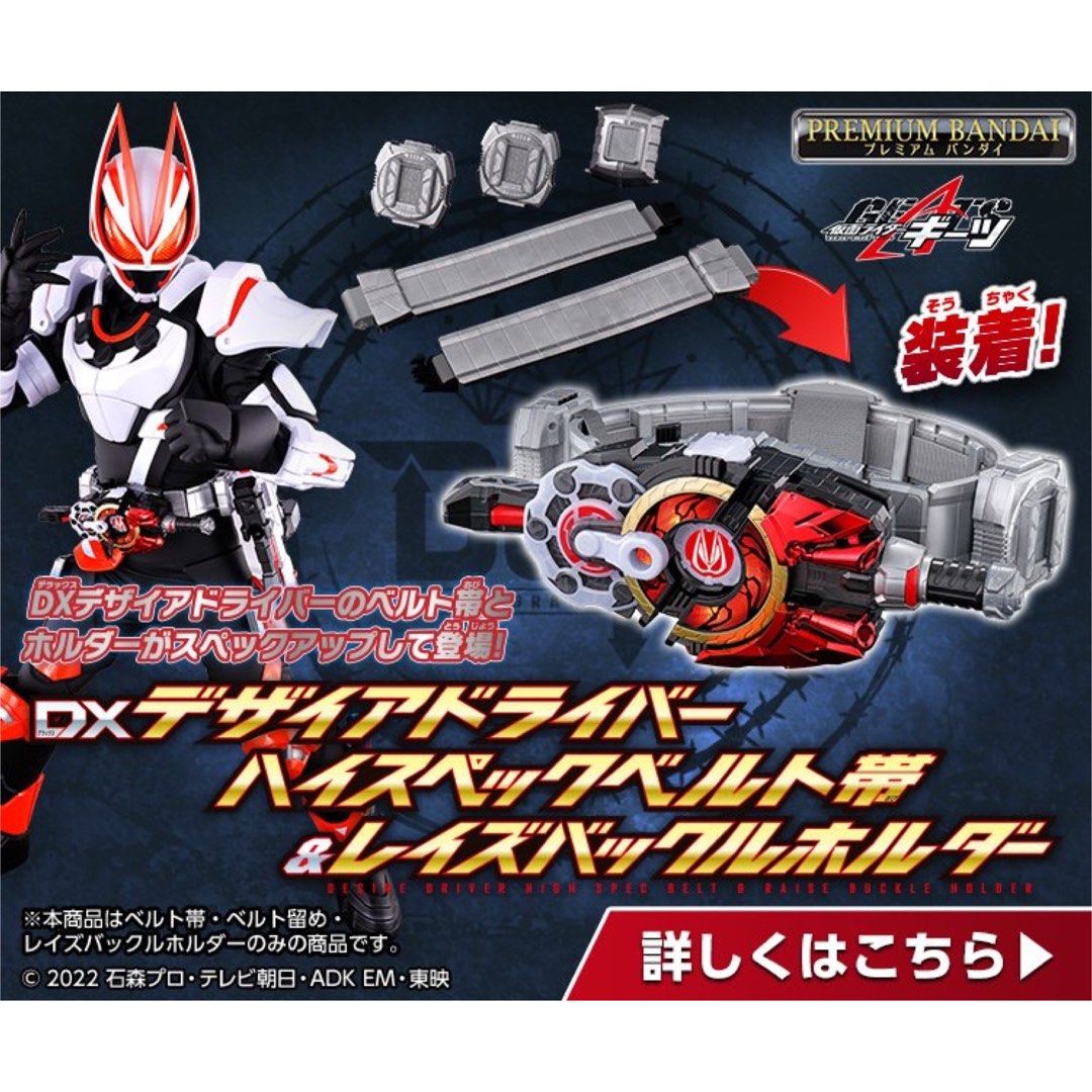 Kamen Rider Geats DX Desire Driver High Spec Belt & Raise Buckle Holder CSM Style Belt Straps ...