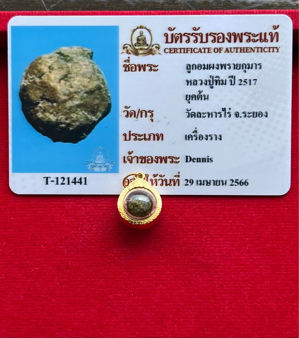 Lp Tim Loop Om (Mini Size) (龙婆添路翁), Hobbies & Toys, Memorabilia ...