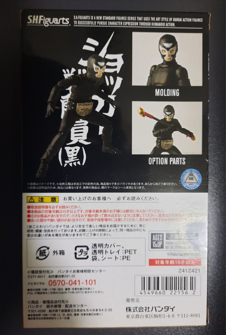 New SHF Shocker Combatman 修卡 戰鬥員 黑, 興趣及遊戲, 玩具 & 遊戲類 - Carousell