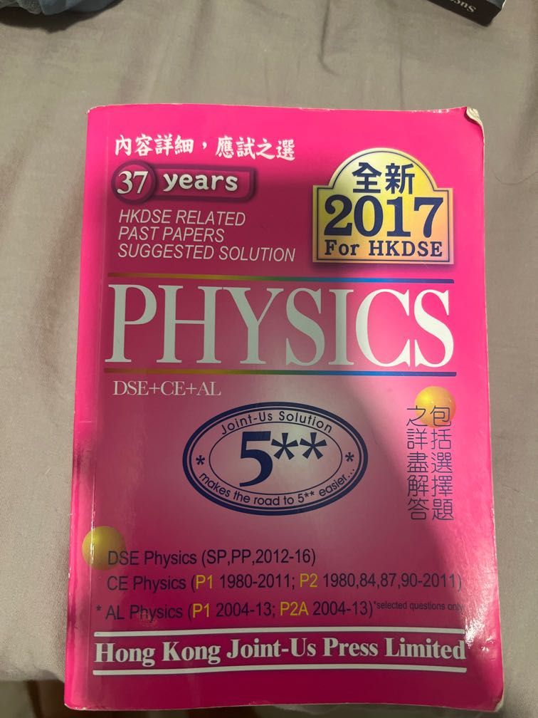 Physics Dse ce AL solution 2017 past paper, 徵收 - Carousell