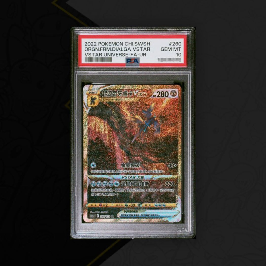 (PSA10) 繁中版PTCG s12a 帝牙盧卡 Vstar UR 2022 Pokemon Chinese Sword & Shield Vstar Universe 260 Full ...
