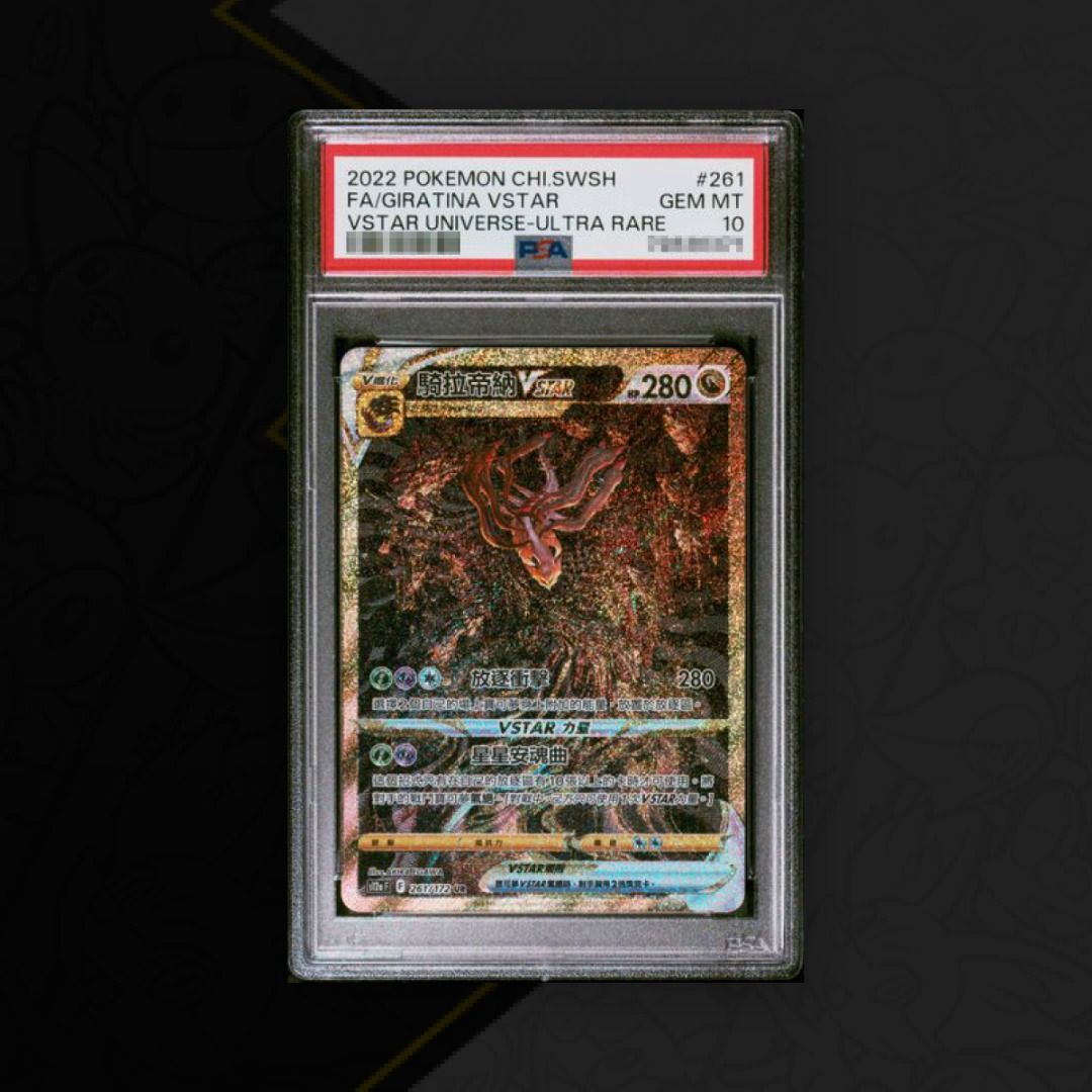 (PSA 10) 中文版PTCG s12a 騎拉帝納 Vstar UR 2022 Pokemon Chinese Sword & Shield Vstar Universe 261 Full ...
