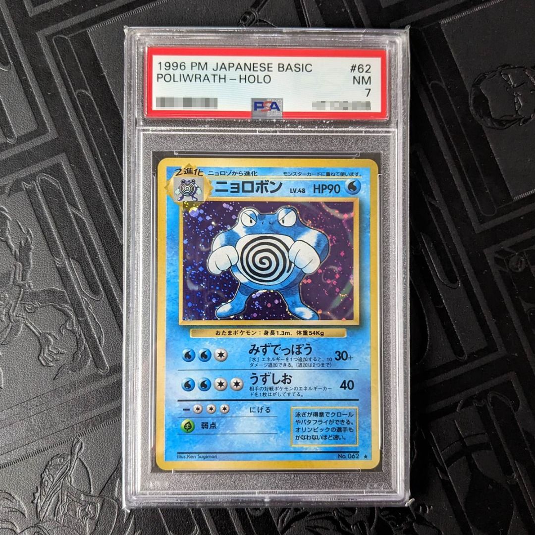 (PSA 7) 日文版PTCG 大力蛙 1996 Pokemon Japanese Basic Poliwrath-Holo, 興趣及遊戲, 玩具 & 遊戲類 - Carousell