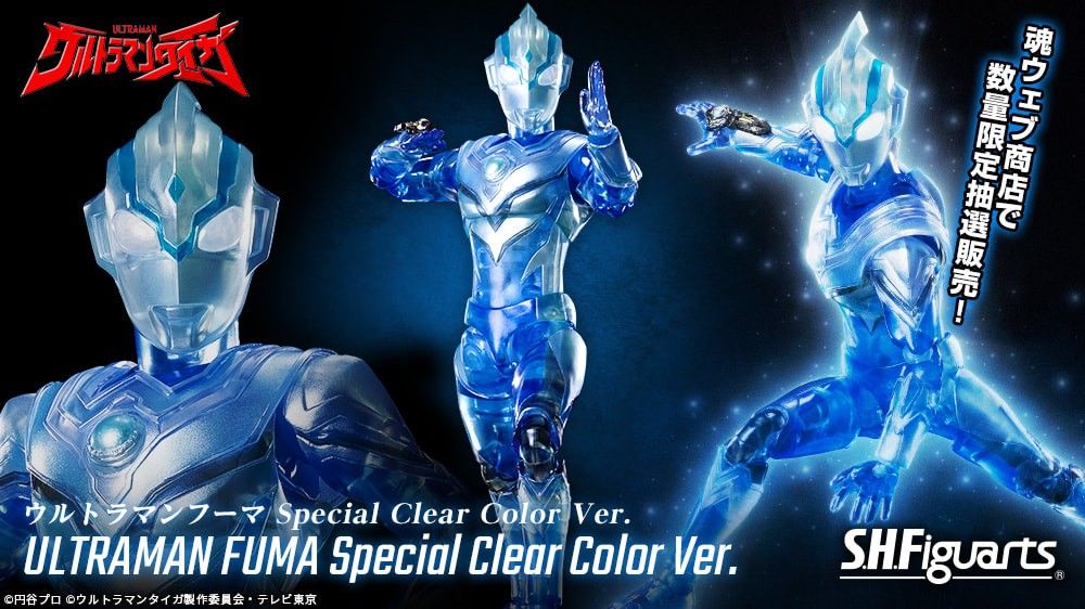 S.H. Figuarts Ultraman Fuma (Special Transluscent Blue Clear Colour ...