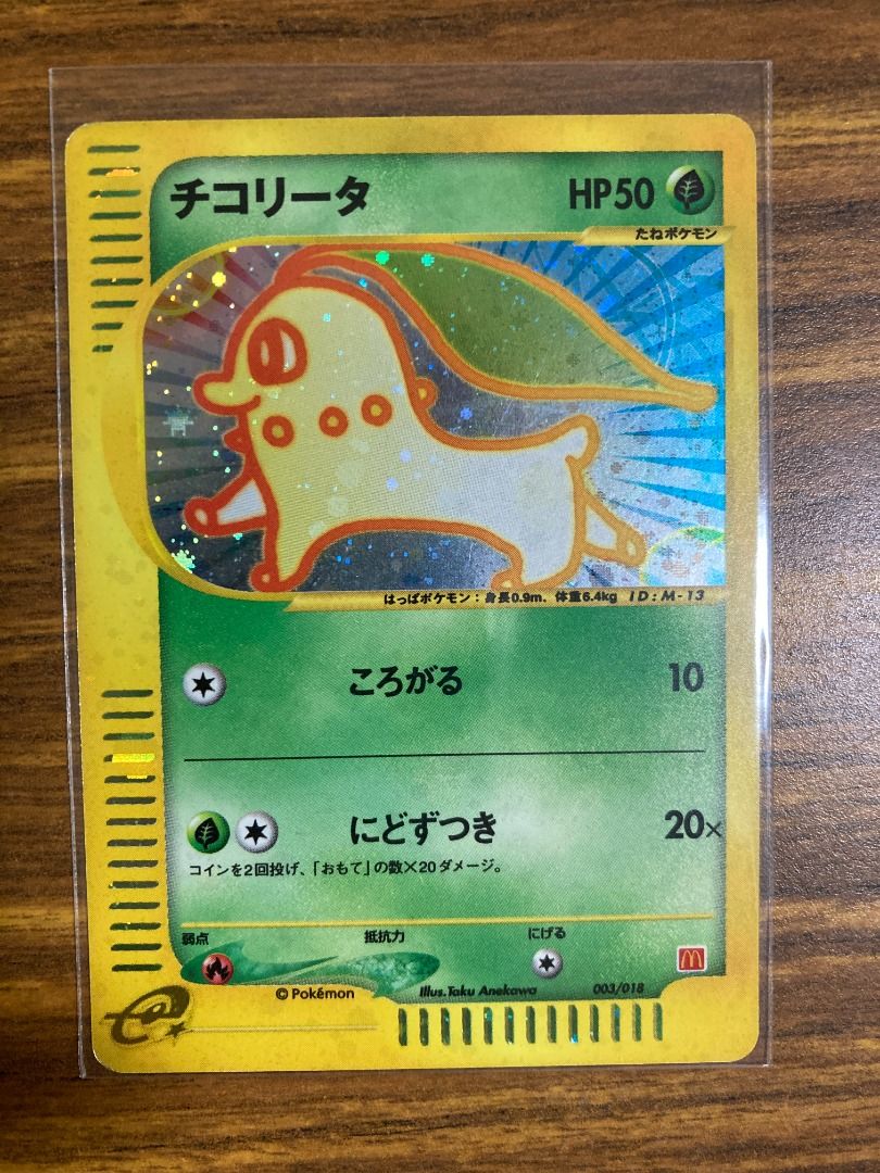 WTT Vintage Pokemon Cards - JP Promos (Japanese) Pikachu Poncho Red ...