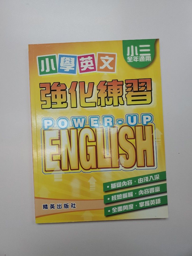 小三英文強化練習 Power-up English P3 附答案, 興趣及遊戲, 書本 & 文具, 書本及雜誌 - 補充練習 - Carousell