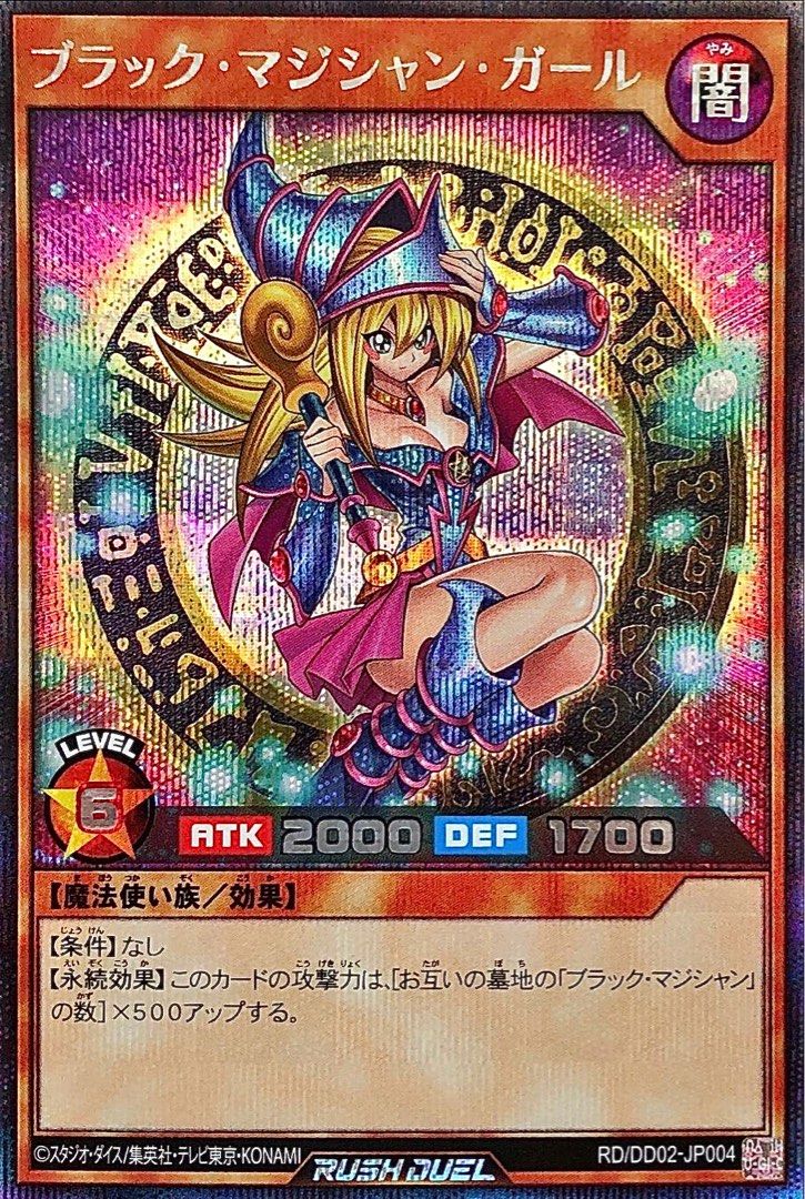 遊戲王美品卡 RD/DD02-JP004 (SE) 黑魔導女孩(黑魔女) - ブラック・マジシャン・ガール, 興趣及遊戲, 玩具 & 遊戲類 - Carousell
