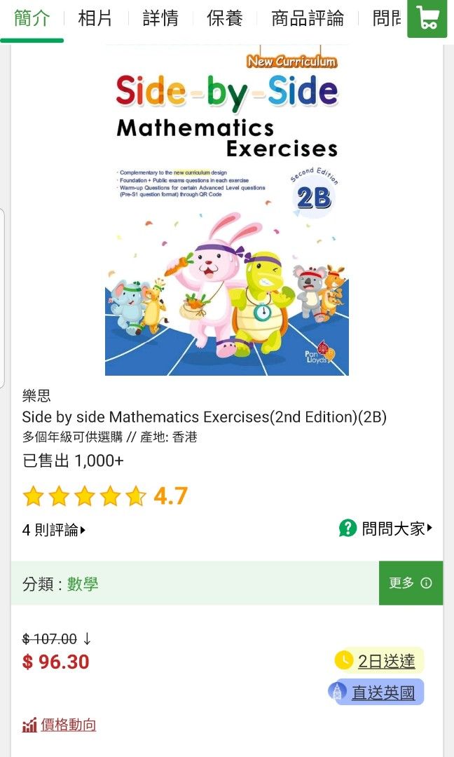 樂思數學 Side by Side 2B & 2A, 興趣及遊戲, 書本 & 文具, 書本及雜誌 - 補充練習 - Carousell