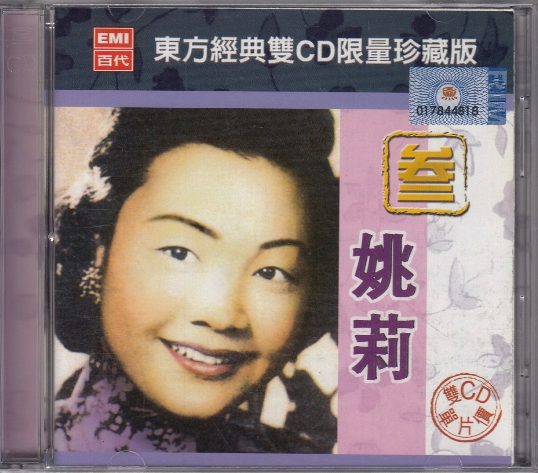 姚莉 Yao Li: 2 CDs (马来西亚版), Hobbies & Toys, Music & Media, CDs & DVDs on Carousell