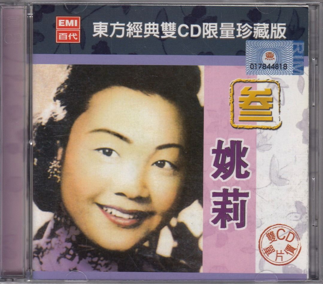 姚莉 Yao Li: 2 CDs (马来西亚版), Hobbies & Toys, Music & Media, CDs & DVDs on ...