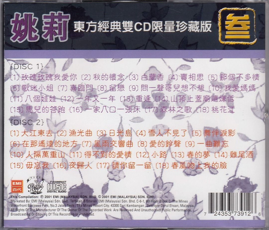 姚莉 Yao Li: 2 CDs (马来西亚版), Hobbies & Toys, Music & Media, CDs & DVDs on ...