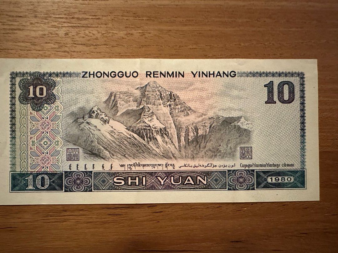 China 10 Yuan 1980 note, Hobbies & Toys, Memorabilia & Collectibles ...