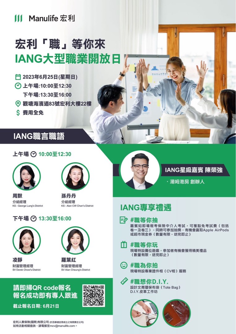 IANG大型分享會 職業開放日, 工作, 全職, 辦公室行政人員及財務 - Carousell