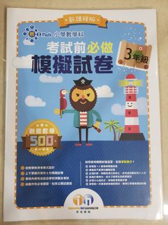 imath 數學重點题型訓練 3年級, 興趣及遊戲, 書本 & 文具, 書本及雜誌 - 補充練習 - Carousell
