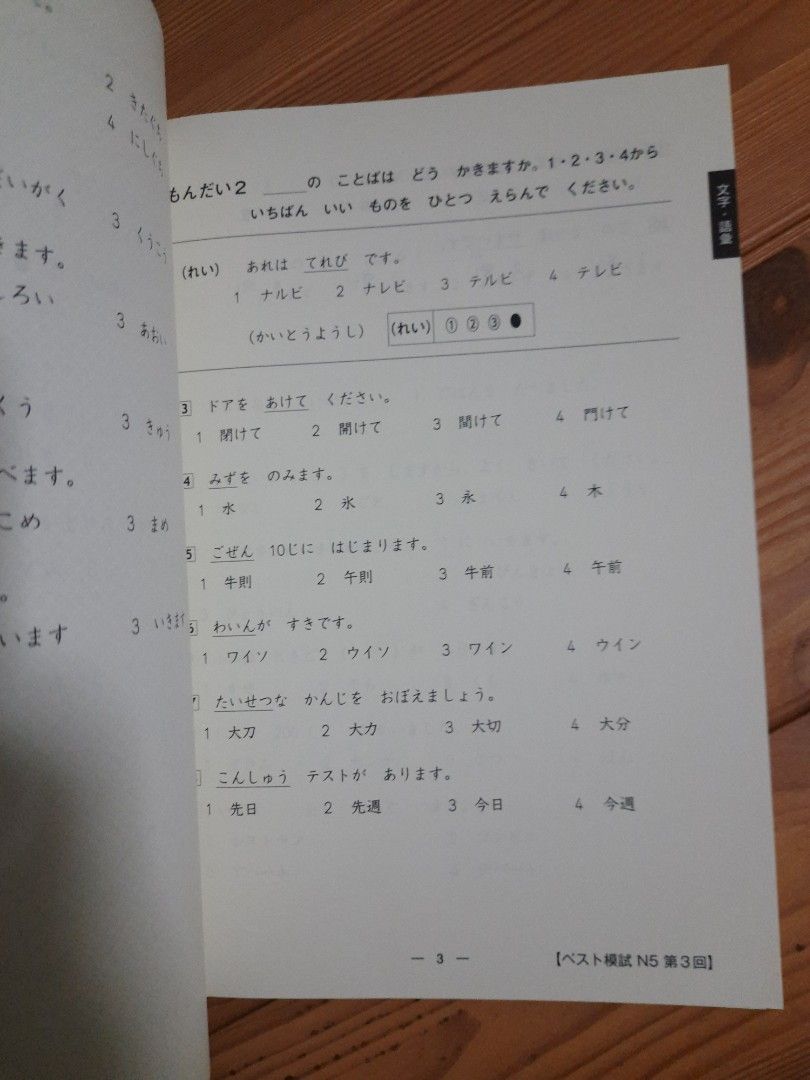 JLPT N5 Practice Test Assessment Book, Hobbies & Toys, Books ...