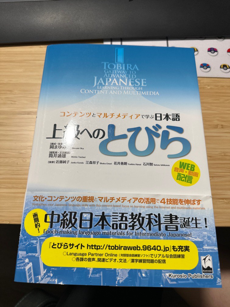NUS LAJ3202 Japanese 6 textbook tobira gateway to advanced japanese ...