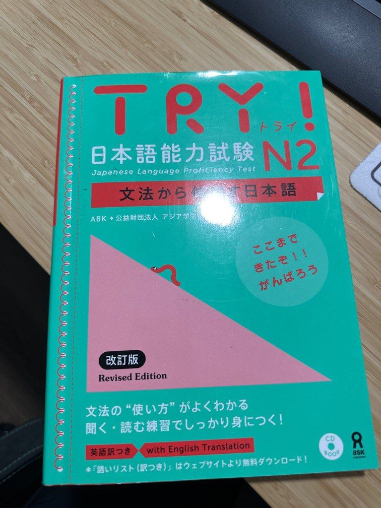 NUS LAJ3204 Business Japanese 2 Textbook Try N2, Hobbies & Toys, Books ...