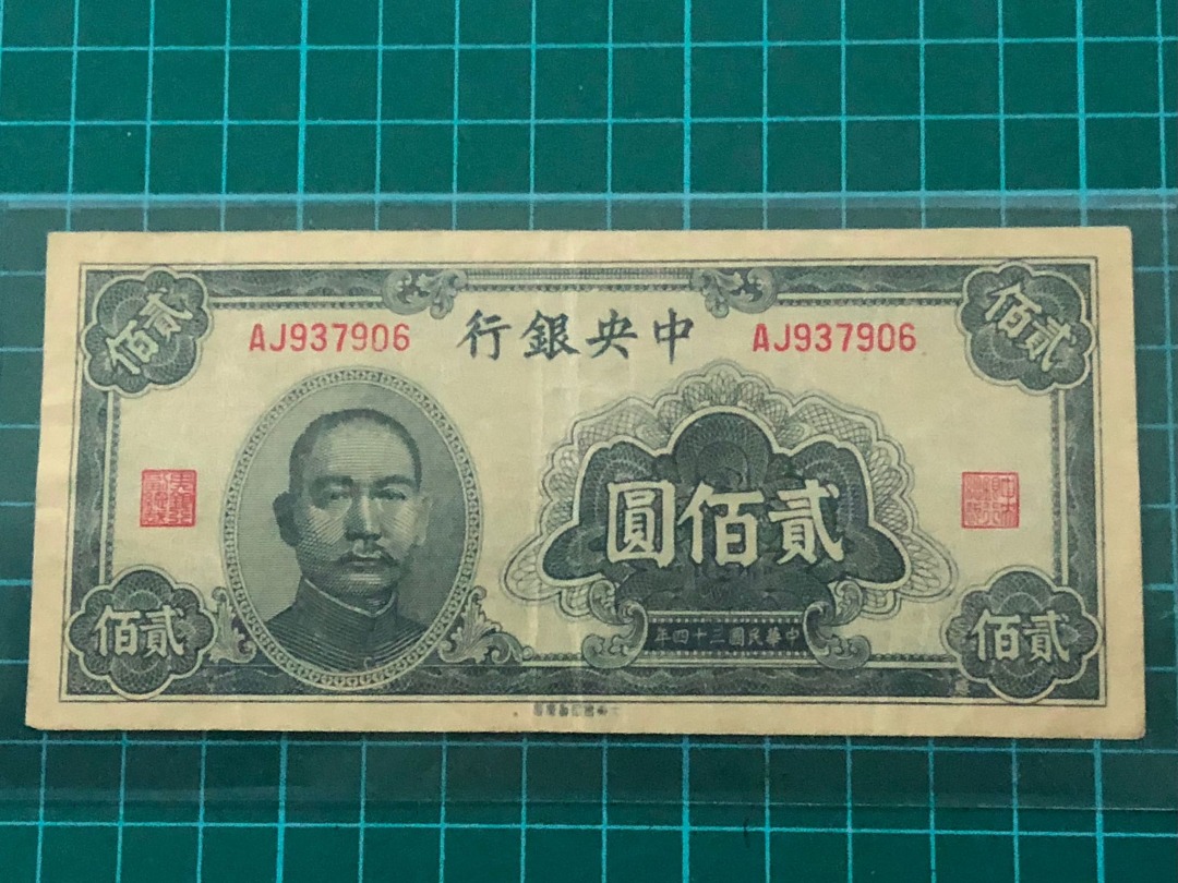 Rare 1945 China Central Bank of China 200 Yuan Banknote. EF condition ...