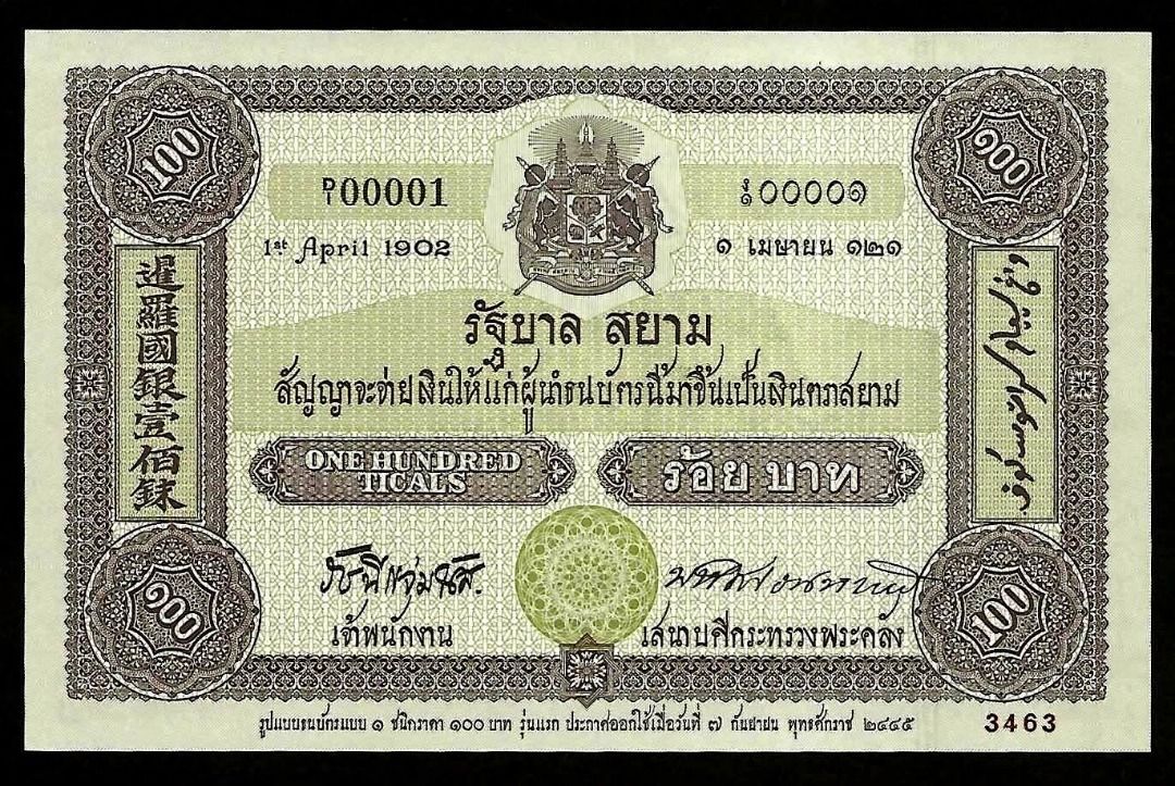 THAILAND 100 BAHT SPECIMEN BANKNOTE, SERIAL NUMBER 000000, Hobbies ...