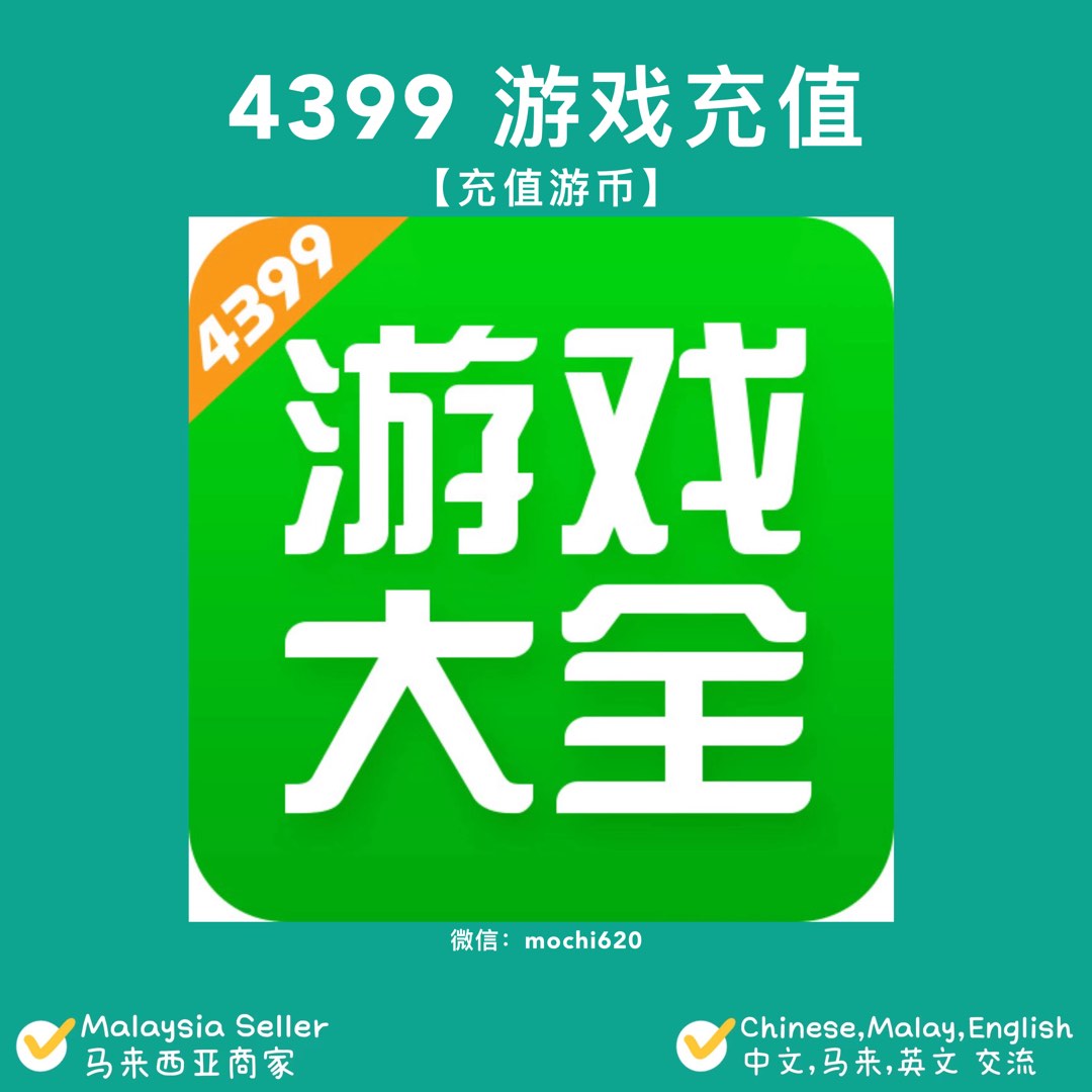 4399游戏 4399实名认证 充值游币 游币 4399账号, Video Gaming, Video Games, Others on Carousell