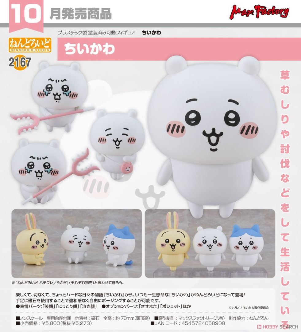 預訂 10月 GOODSMILE COMPANY 2167 黏土人 小可愛 吉伊卡哇 NENDOROID CHIIKAWA FIGURE ...