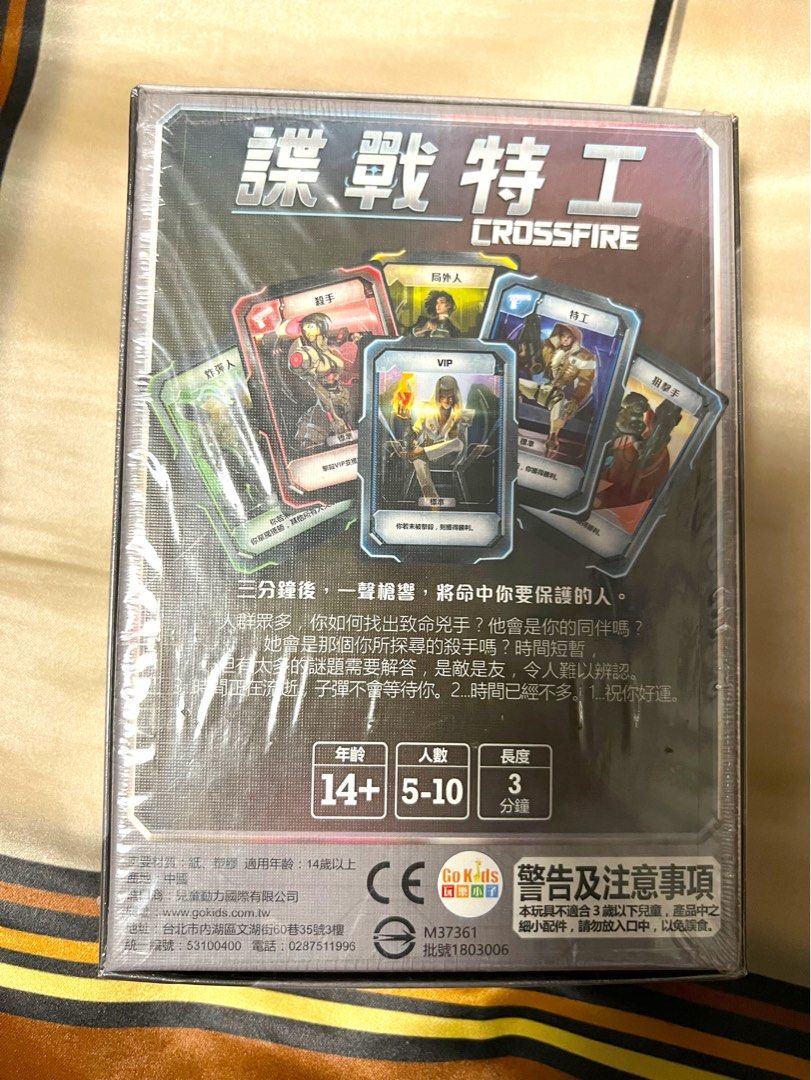 [新淨只玩過一次] 諜戰特工 Crossfire 繁中 桌遊 boardgame board game 派對遊戲 party game, 興趣 ...