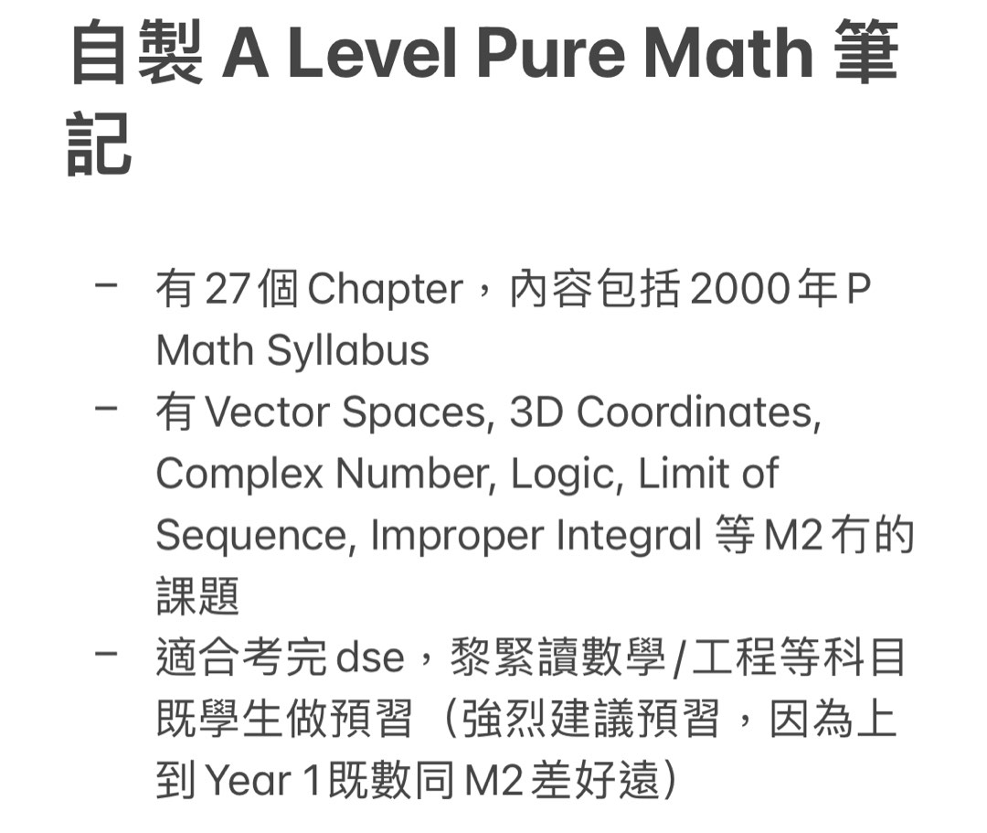 自製A Level Pure Math筆記(Eng), 興趣及遊戲, 書本 & 文具, 教科書 - Carousell