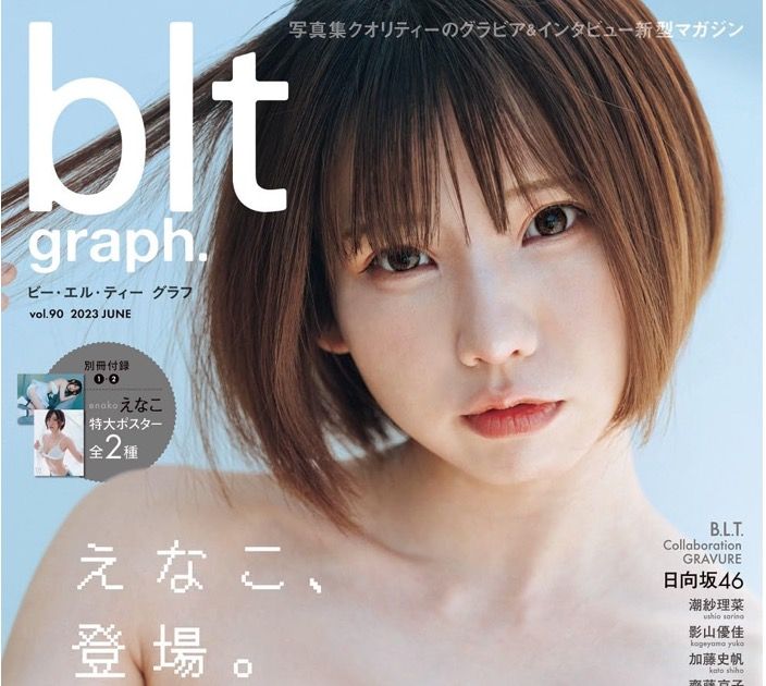 blt graph. vol.90 (B.L.T.MOOK) 封面：Enako（えなこ）, 興趣及遊戲, 收藏品及紀念品, 日本明星 - Carousell