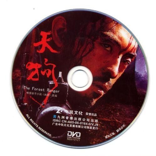 China Movie 中國電影 “天狗 / The Forest Ranger” DVD, Hobbies & Toys, Music ...